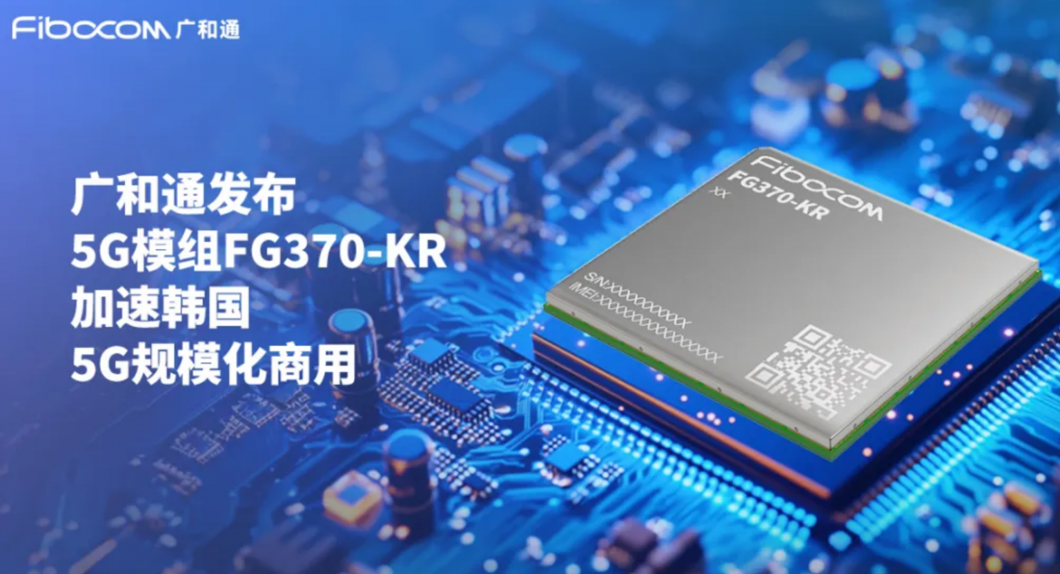Fibocom Releases 5G Module FG370-KR for Korean 5G AIoT Market – 4G LTE Mall